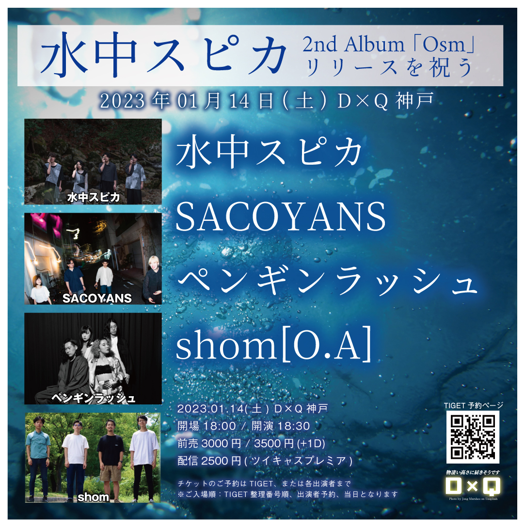 水中スピカ 2nd Album「Osm」リリースを祝う